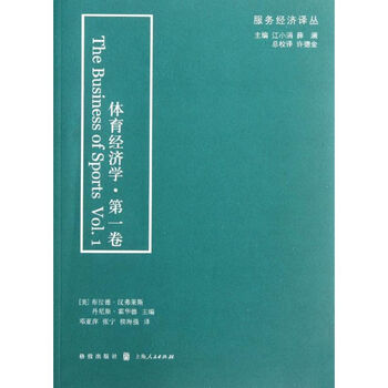 体育经济学