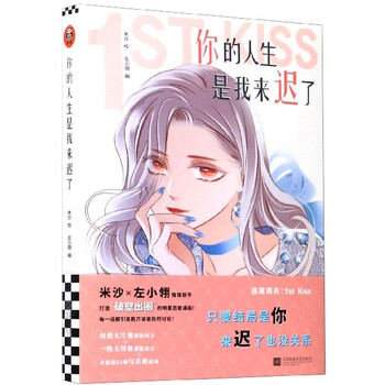 你的人生是我来迟了