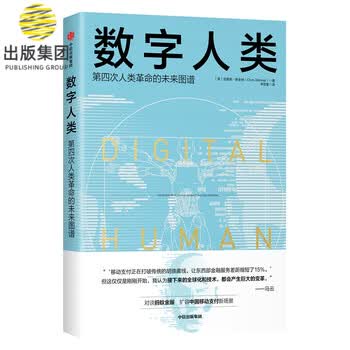 数字人类