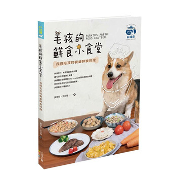 毛孩的鲜食小食堂：我与毛孩的餐桌鲜食料理 健康又营养的鲜食DIY快速上手 港台原版生活宠物饮食