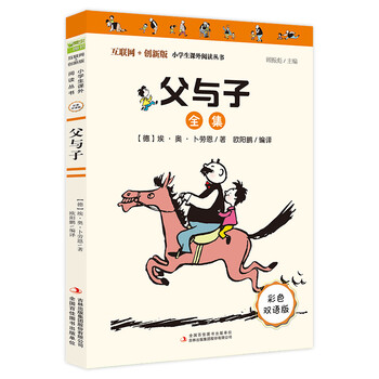 父与子 【德】埃·奥·卜劳恩