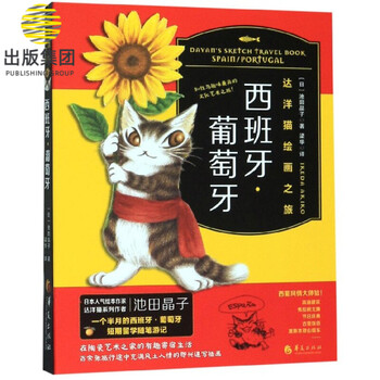 西班牙葡萄牙(达洋猫绘画之旅)