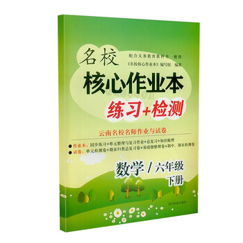 【包邮年级多选】22春云南名校核心作业本练习+检测系列123456年级 四川民族出版社 数学 一年级下