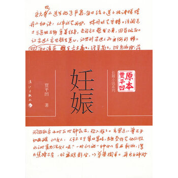 妊娠 贾平凹 漓江出版社