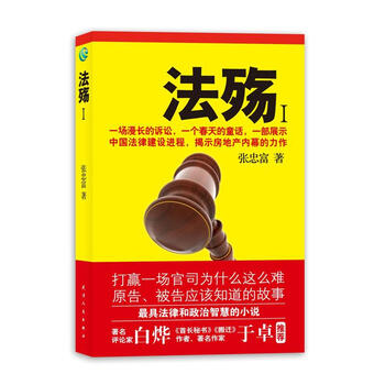 法殇1 张忠富  书籍