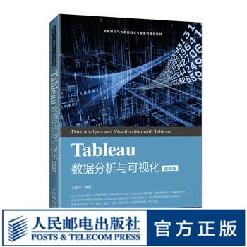 Tableau数据分析与可视化（微课版）