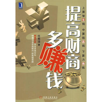 提高财商多赚钱【正版图书，放心下单】