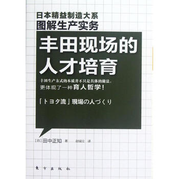 精益制造:丰田现场的人才培育