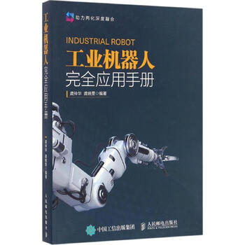 工业机器人完全应用手册