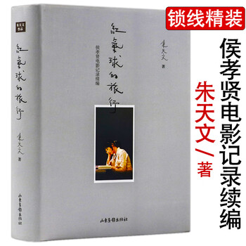 红气球的旅行