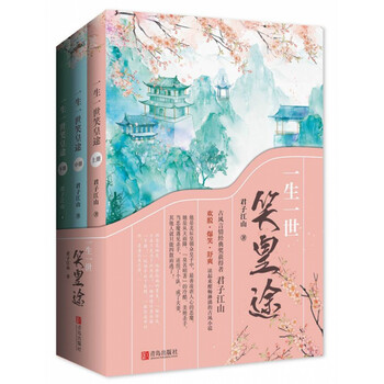 一生一世笑皇途全3册