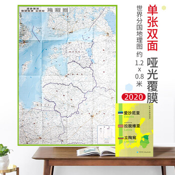 【超详版】爱沙尼亚地图  世界分国地理地图 星球版