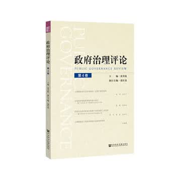 政府治理评论(第4卷)