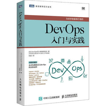 DevOps入门与实践