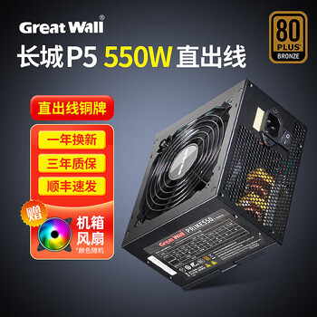 长城电源500W/550W 主机机箱台式机电脑电源 P5铜牌直出线 额定550W【图片 价格 品牌 报价】-京东