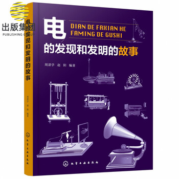 电的发现和发明的故事