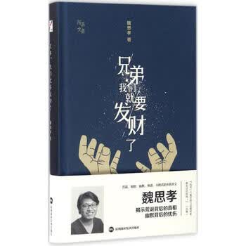 兄弟,我们就要发财了