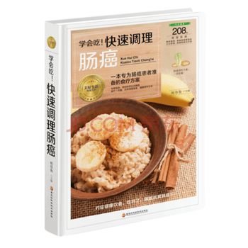 学会吃快速调理肠癌(精)/美好生活典藏书系