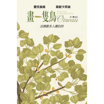 预售 贾克普维画一只鸟格林文化