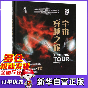 宇宙穿越之旅(精)