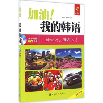 加油!我的韩语