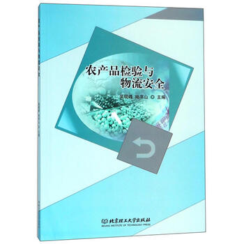 包邮：农产品检验与物流 管理   图书