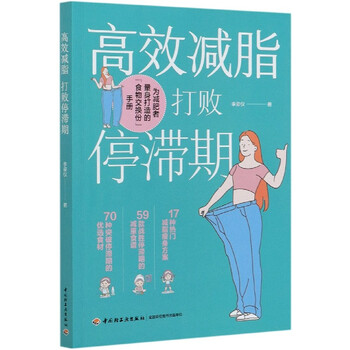 高效减脂打败停滞期 李姿仪