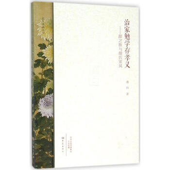 治家勉学存孝义 潘帅  作 书籍