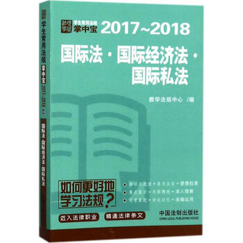 国际法·国际经济法·国际私法 