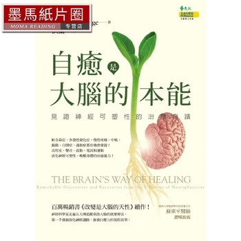 预售 Norman Doidge自愈是大脑的本能：见证神经可塑性的治疗
