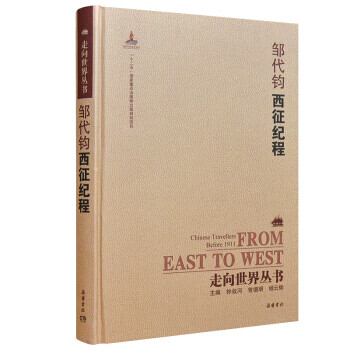 西征纪程