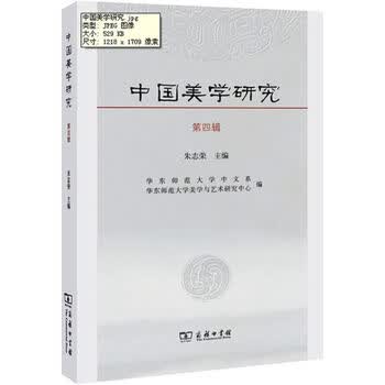 中国美学研究第4辑