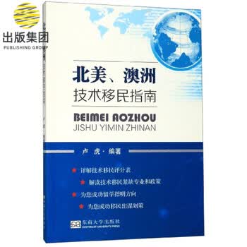 北美澳洲技术移民指南