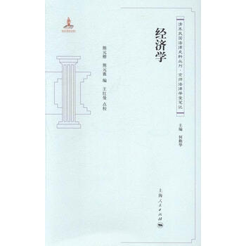 包邮：经济学 法律 经济学  图书