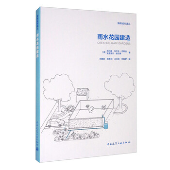 雨水花园建造
