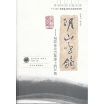 阴山鸣镝--匈奴在北方原上的兴衰