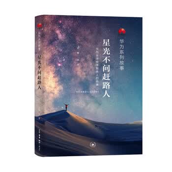 星光不问赶路人  生活.读书.新知三联书店  田涛 新华书店正版图书