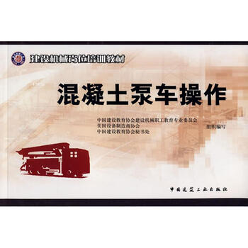 混凝土泵车操作