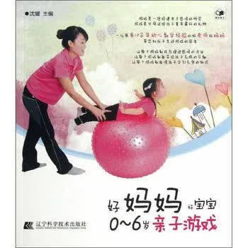0-6岁亲子游戏