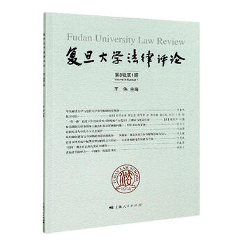 包邮：法律评论(第8辑第1期) 法律 法律文集 大众 图书