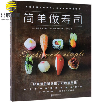 简单做寿司(精)