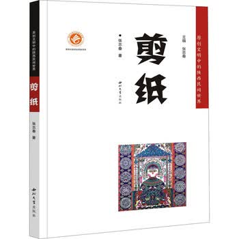 剪纸 张志春  张志春 编 书籍