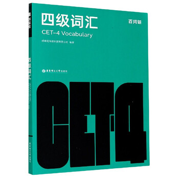 百词斩四级词汇