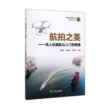 航拍之美:无人机摄影从入门到精通摄影  图书