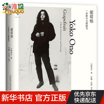 葡萄柚(一本指令与图画书)(精)