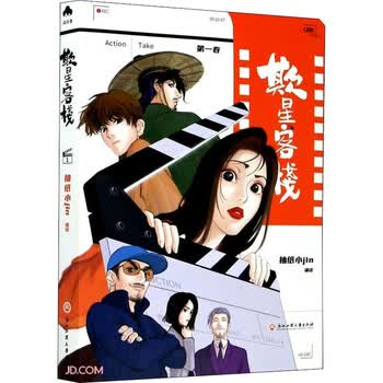 欺星客栈 第1卷