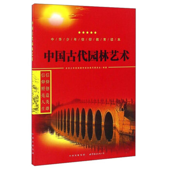  中国古代园林艺术