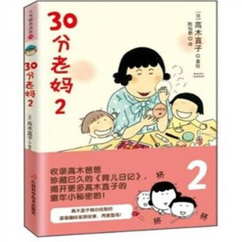 30分老妈 2【正版图书】