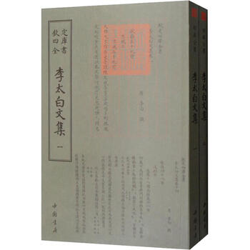 李太白文集(2册)