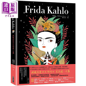 燃烧烈爱的芙烈达 卡萝 全彩精装图文传记 港台原版 尖端 墨西哥历传奇女画家弗里达